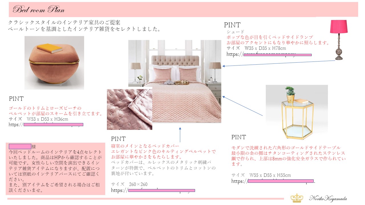 Bed-room-Plan- | 【doTERRA】東京都世田谷区ライフスタイルコーディネーター・ドテラWA会員紹介販売サロン