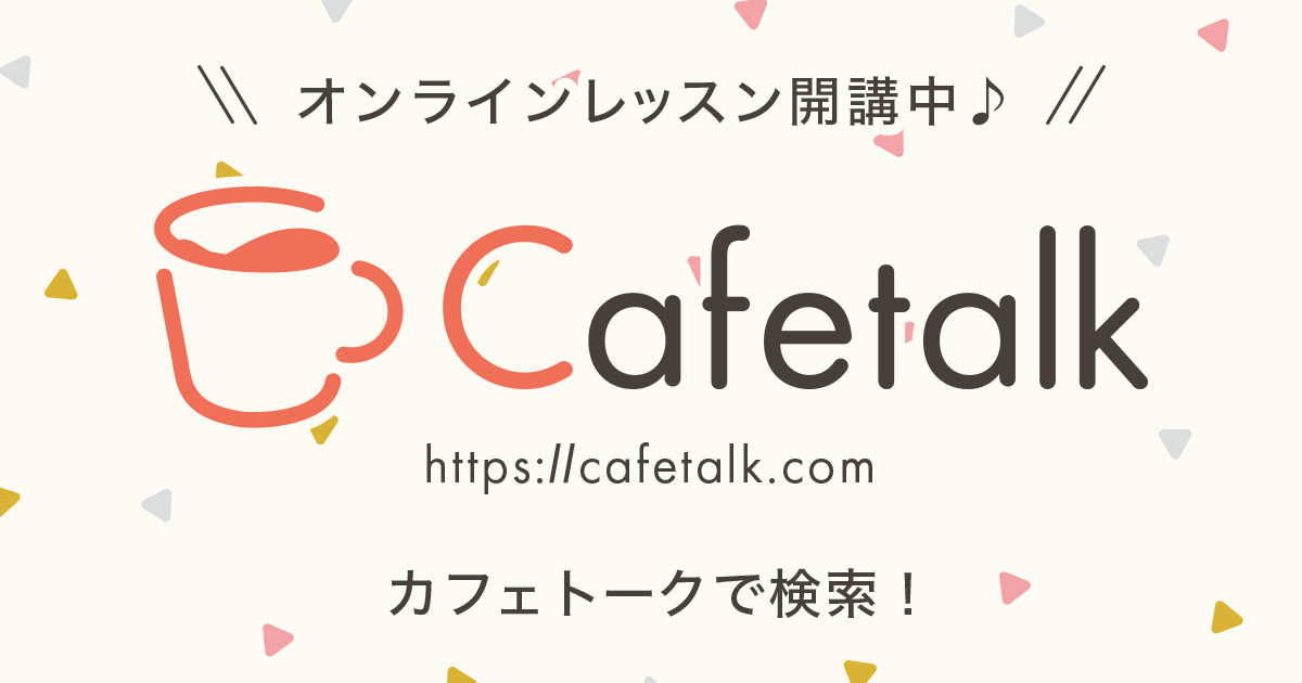 Cafetalkのみで提供している5レッスンになります☆ | 【doTERRA】東京都世田谷区ライフスタイルコーディネーター・ドテラWA会員紹介販売サロン